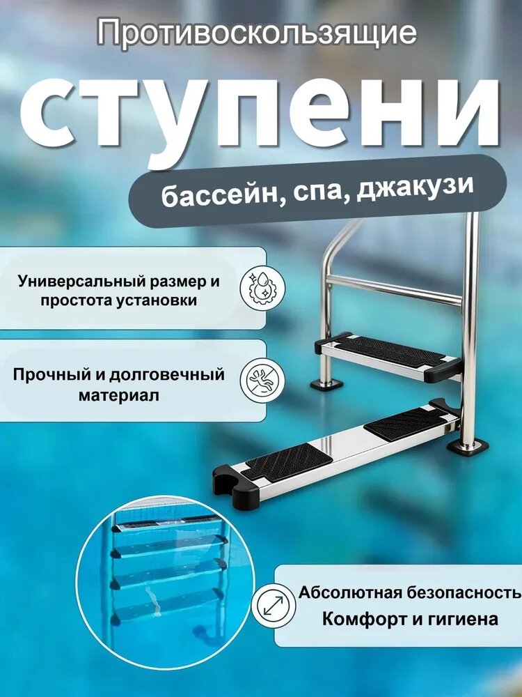Противоскользящие ступени для лестницы в бассейн, спа, джакузи Пластиковая решетка для ступенек, Комплектация, Максимальный вес пользователя, кг, Особенности тренажеров,