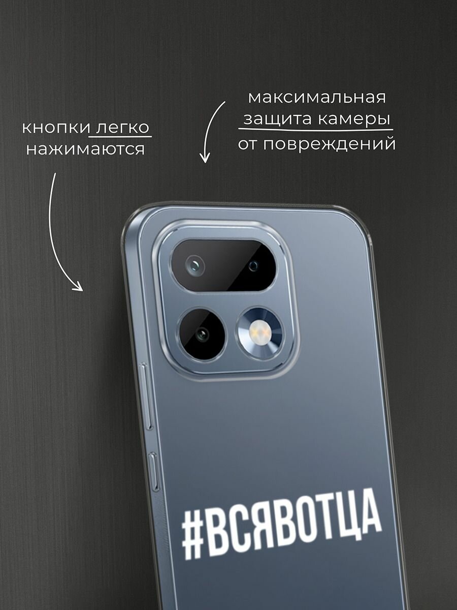 Чехол на Realme 16 Pro / Реалме 16 Про с принтом Всявотца, прозрачный — фото 1