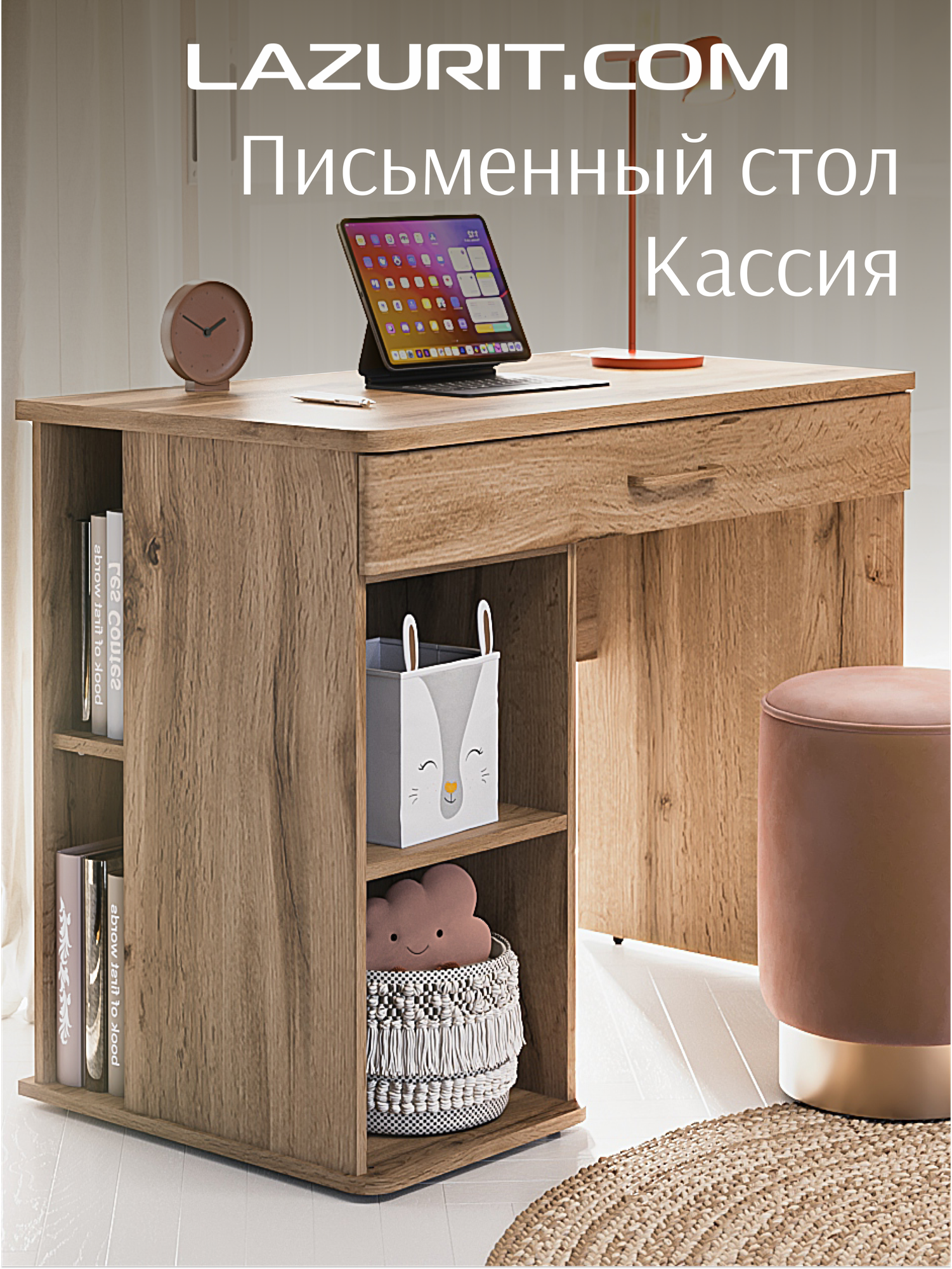 Стол письменный для школьника Кассия Lazurit стол компьютерный игровой с ящиками и полками ЛДСП Белый/Дуб 110х60х78см
