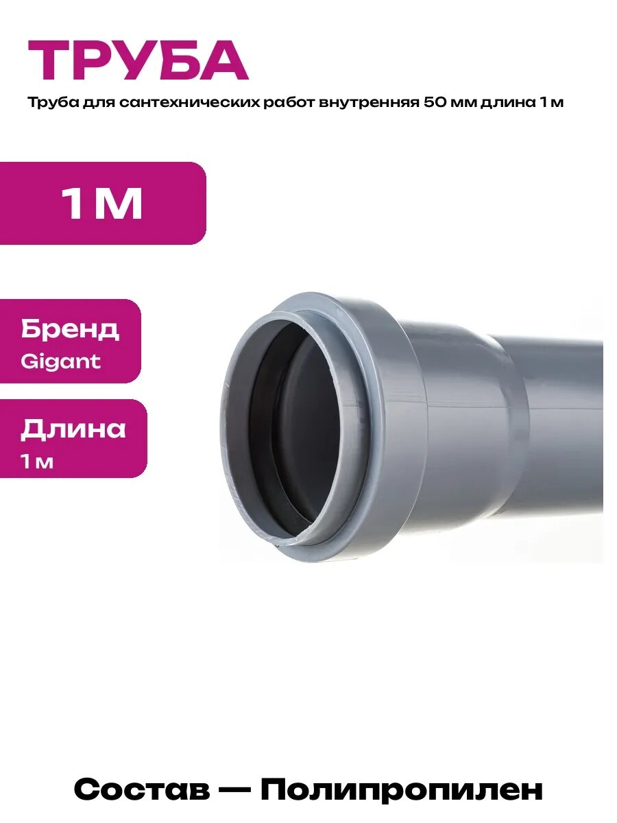 Труба для сточных вод внутренняя 50 мм 1 метр толщина 1.8 мм