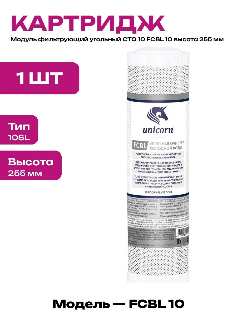 Сменный фильтр 10SL для воды угольный СТО 10 FCBL 10 бытовой