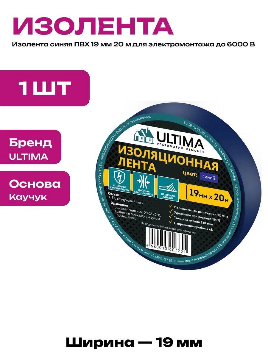 Изоляционная лента синяя 19 мм 20 м ПВХ для защиты контактов