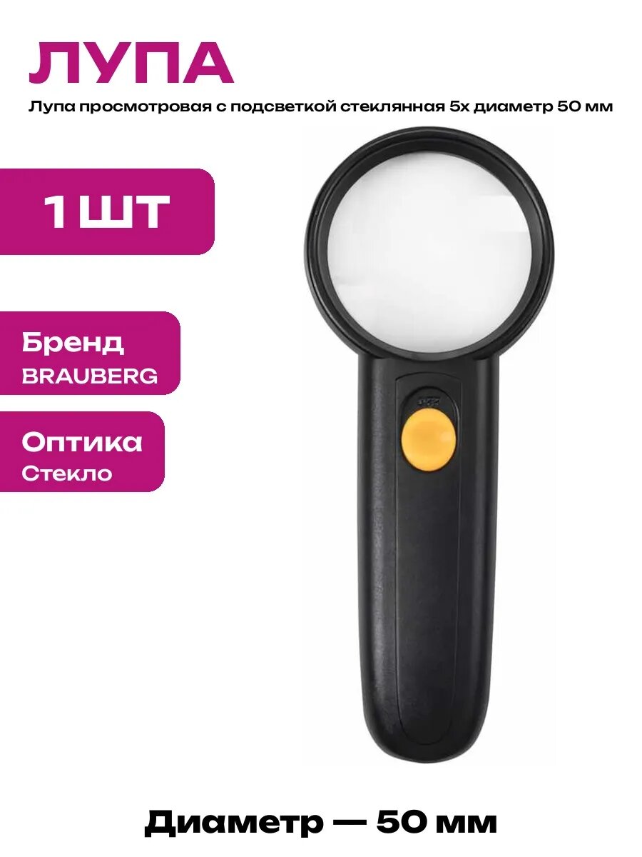 Лупа просмотровая с подсветкой 5х линза стекло диаметр 50 мм