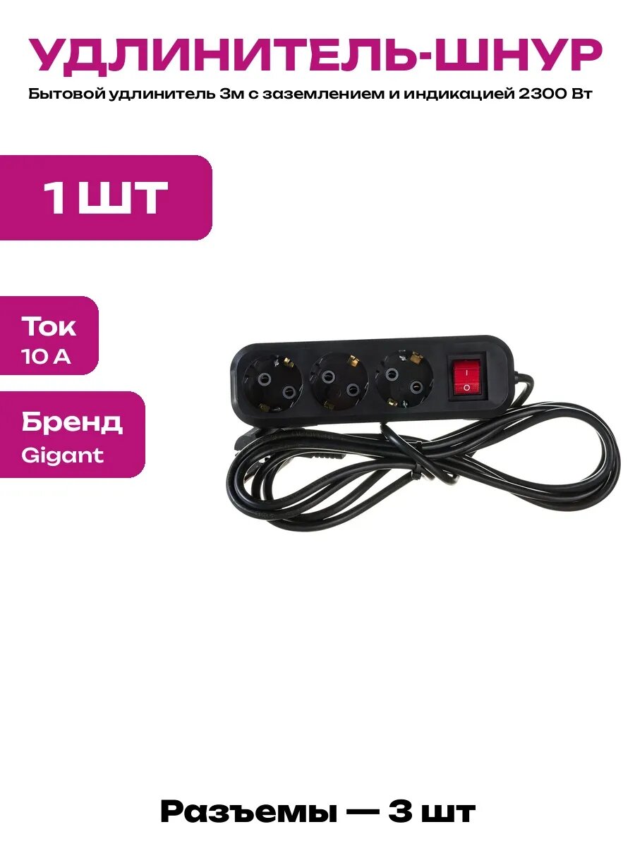 Удлинитель кабель 3м ПВС 3х0.75 три розетки с выключателем