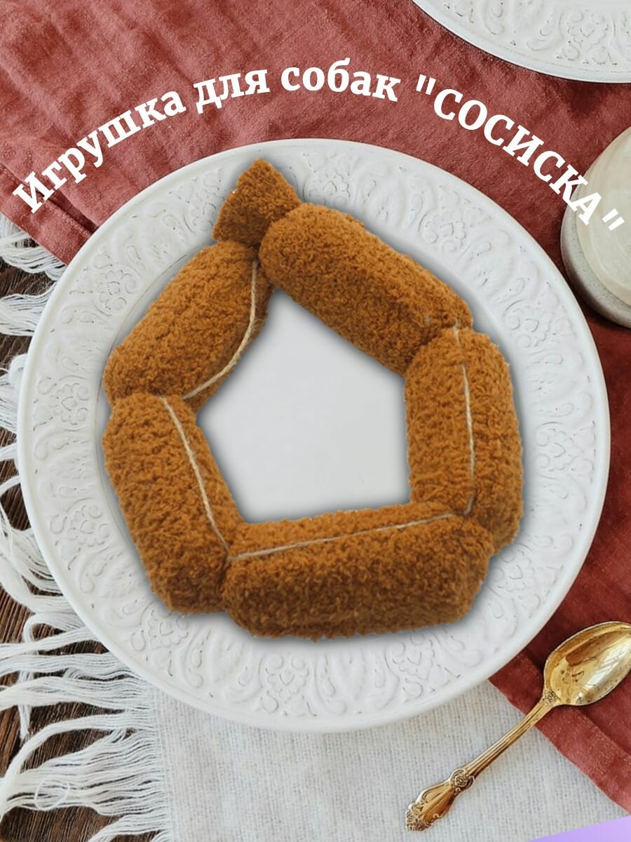 Gosi Игрушка для собак "сосиска" 70см