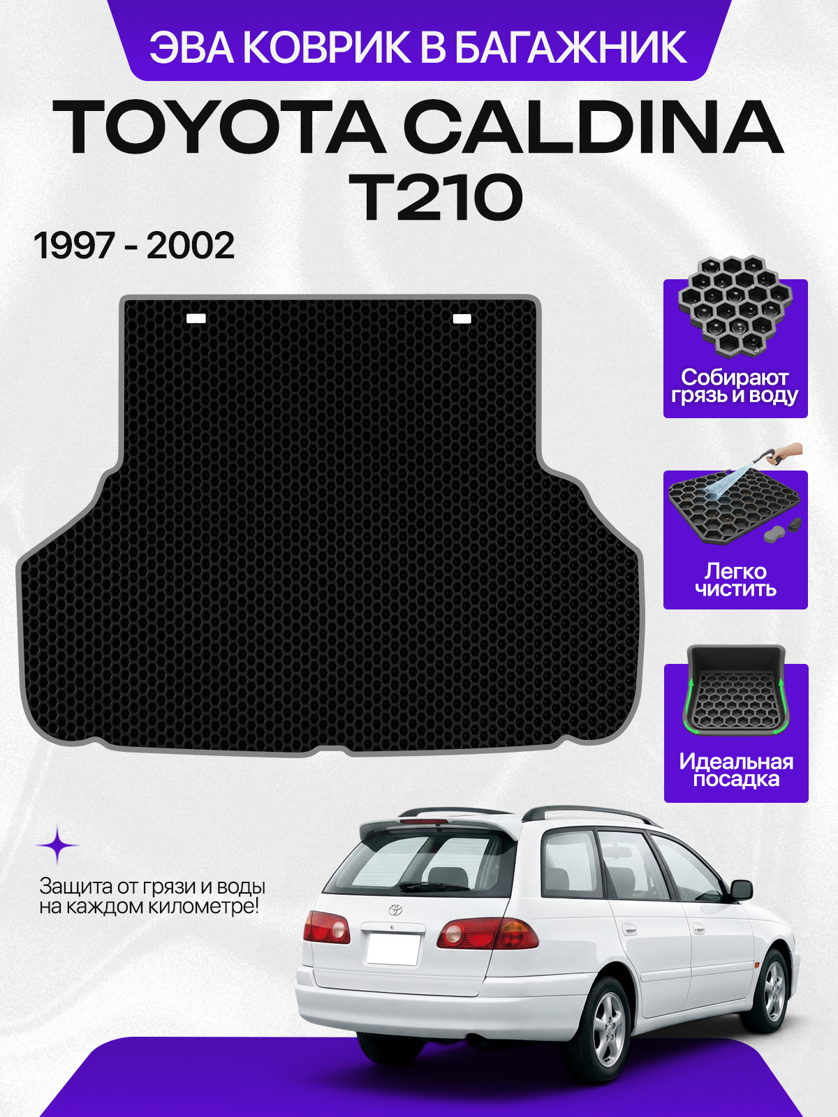 Эва коврик в багажник для TOYOTA CALDINA T210 1997-2002, черный с серым кантом(Тойота Калдина Т210, Таета Калдина Т210, Тоета Калдина Т210) Eva, Ева