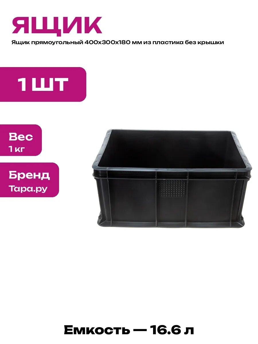 Ящик пластиковый универсальный 400х300х180 мм черный матовый