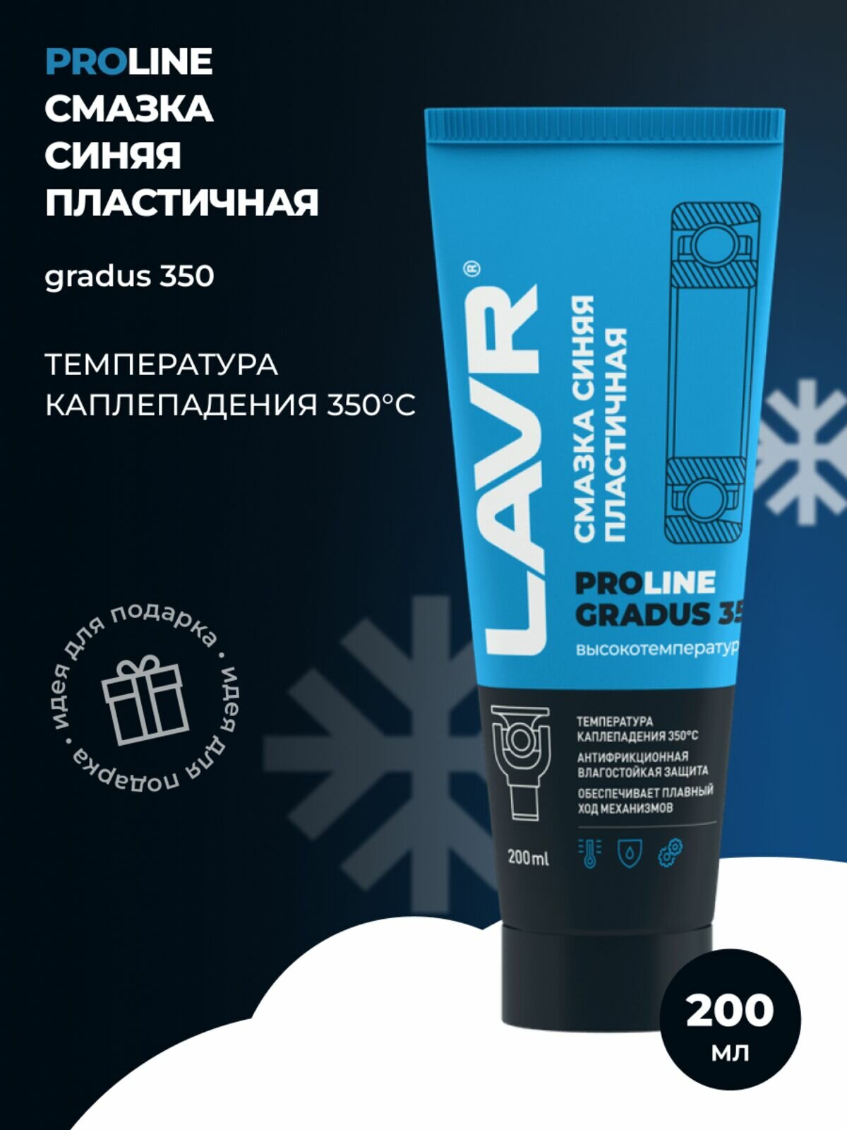 Смазка Высокотемпературная Синяя Gradus 350 Proline 200 Мл(Lavr Ln3526)