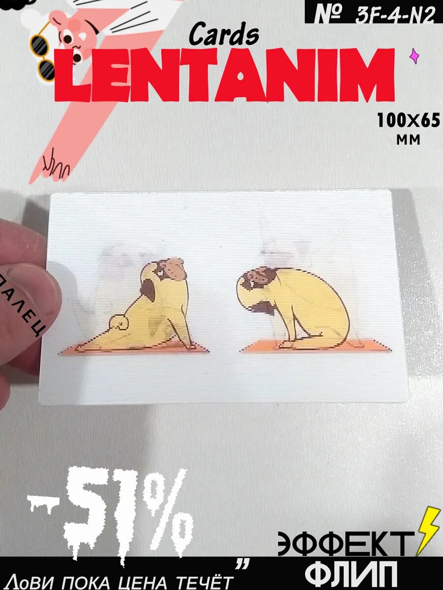 Карточка с эффектом Флип (Lentanim) Мопс йога