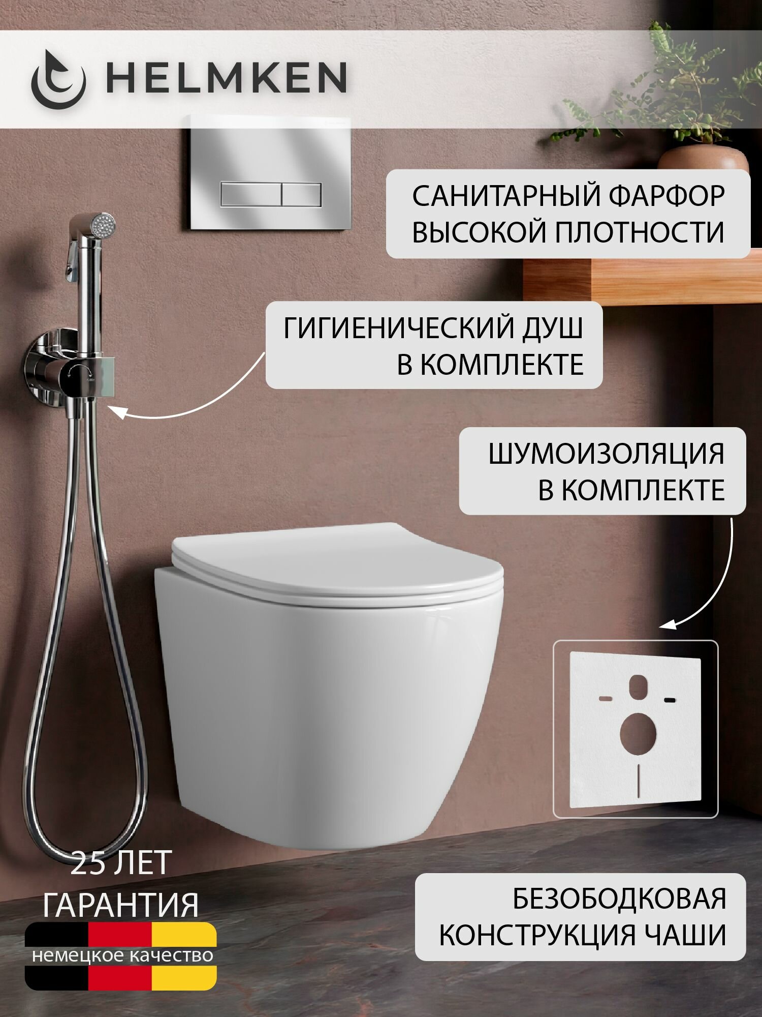 Унитаз Helmken 35490101, подвесной, безободковый, с гигиеническим душем, белый/хром, 36 см