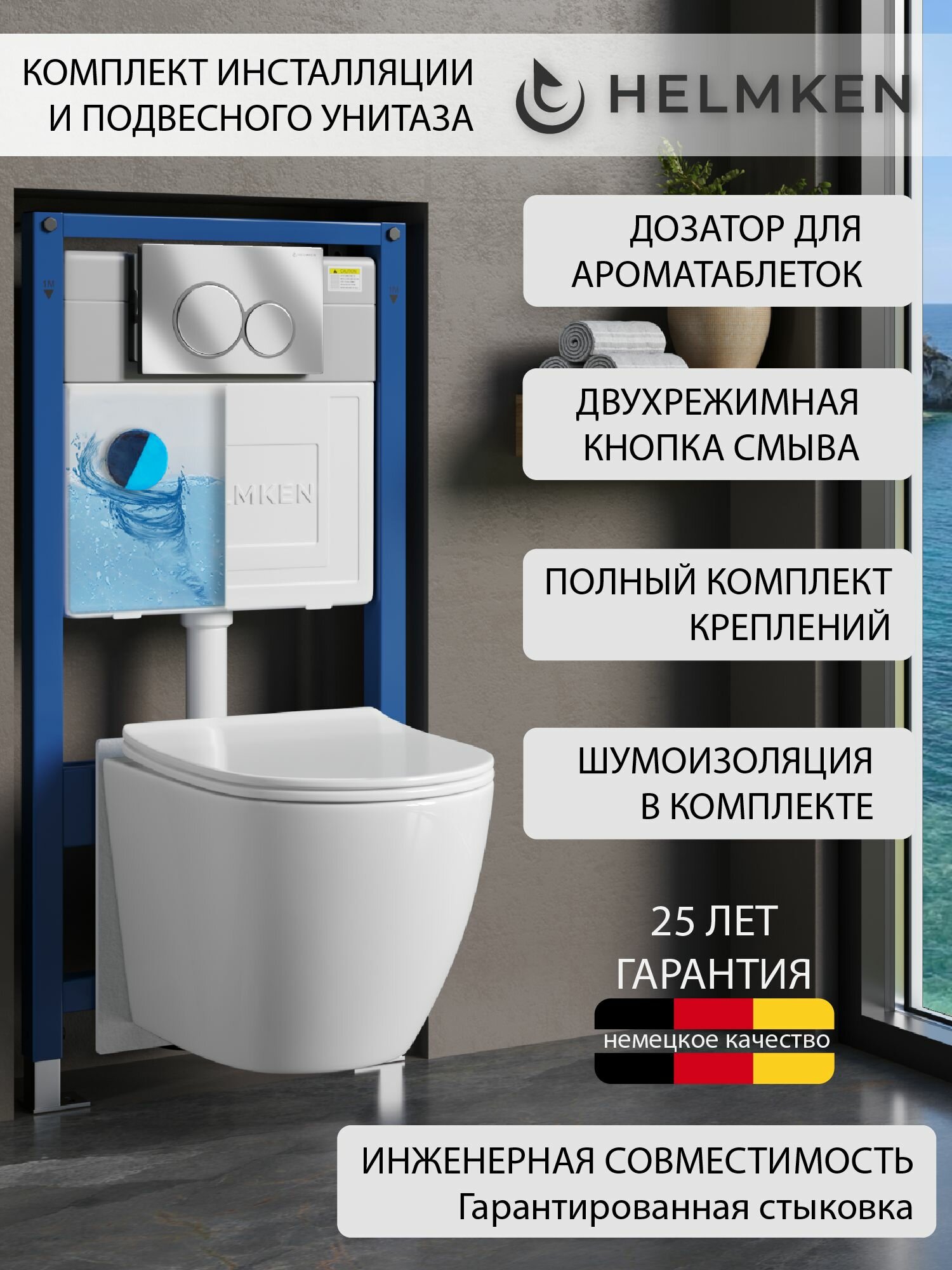 Инсталляция с подвесным унитазом Helmken 35490101 комплект 5 в 1: подвесной безободковый унитаз, сиденье микролифт, инсталляция с кнопкой смыва, шумоизоляция, диспенсер