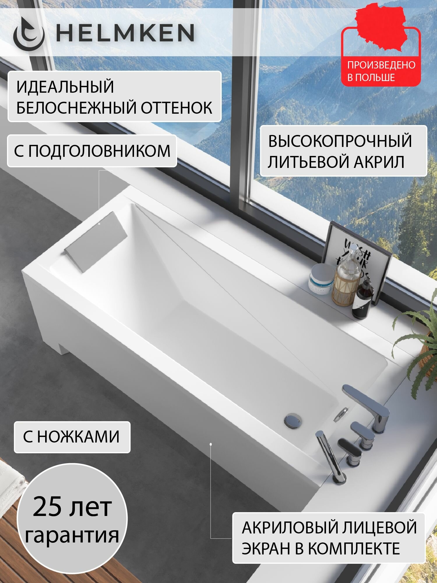 Ванна акриловая 140х70 Helmken Rivana комплект 4 в 1: прямоугольная ванна, ножки, серый подголовник и лицевой экран белого цвета