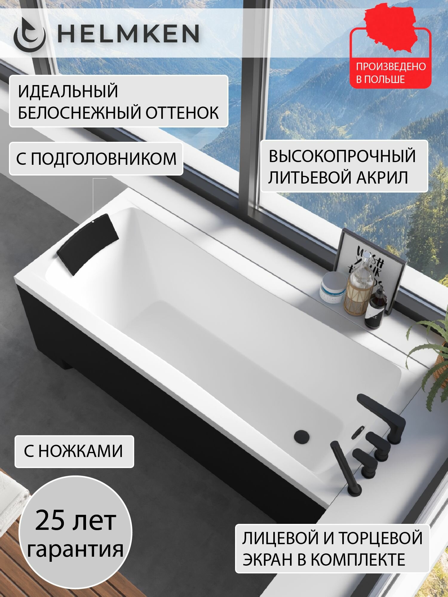 Ванна акриловая 140х70 Helmken Luna комплект 5 в 1: прямоугольная ванна, ножки, черный подголовник, лицевой и торцевой экраны черного цвета