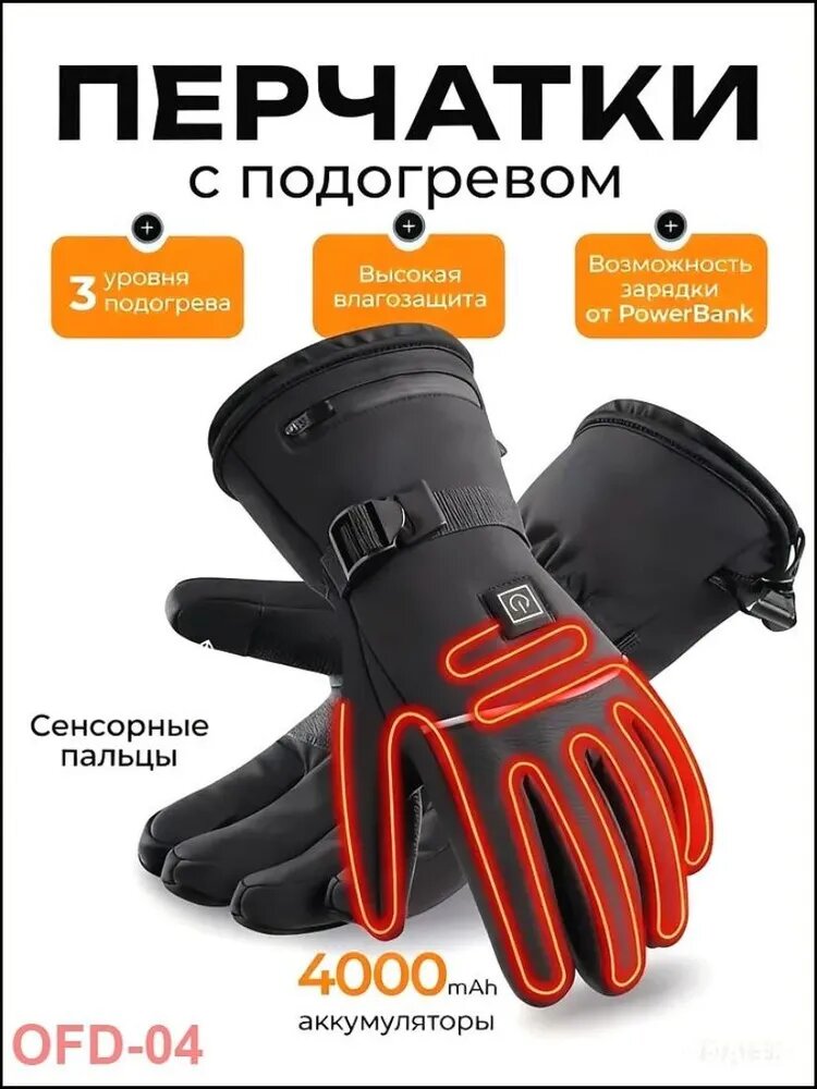 Перчатки с подогревом AMA FISHING мужские для рыбалки черные 1 пара с влагозащитой, универсальный размер