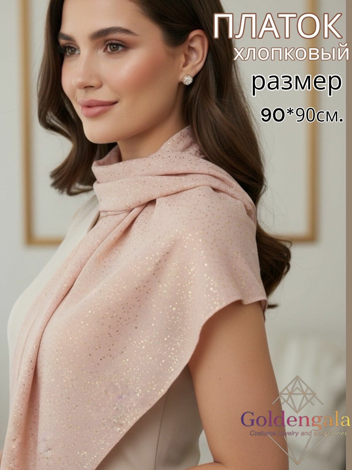 Косынка шейная для женщин