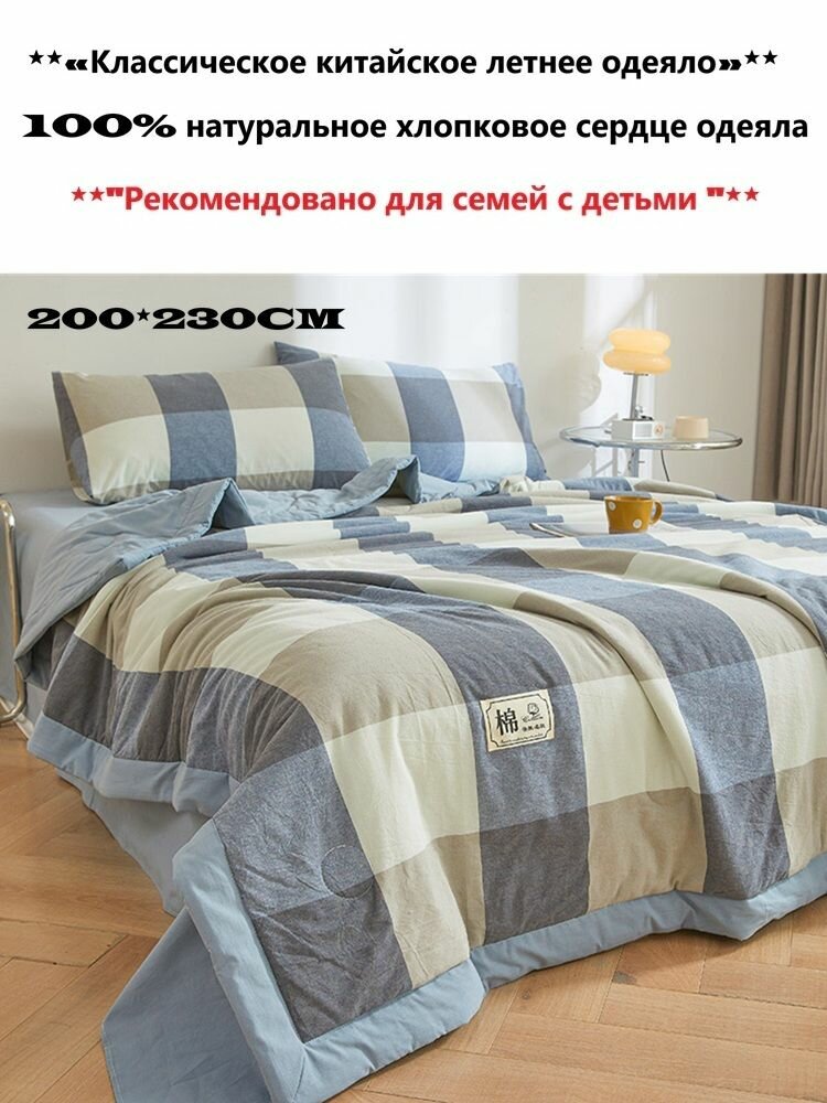 В детстве Одеяло Евро 200x230 см, Летнее, с наполнителем хлопок