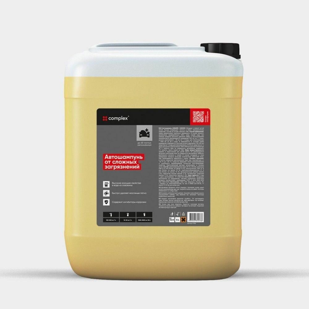 Автошампунь для бесконтактной мойки для сложных загрязнений 5 л