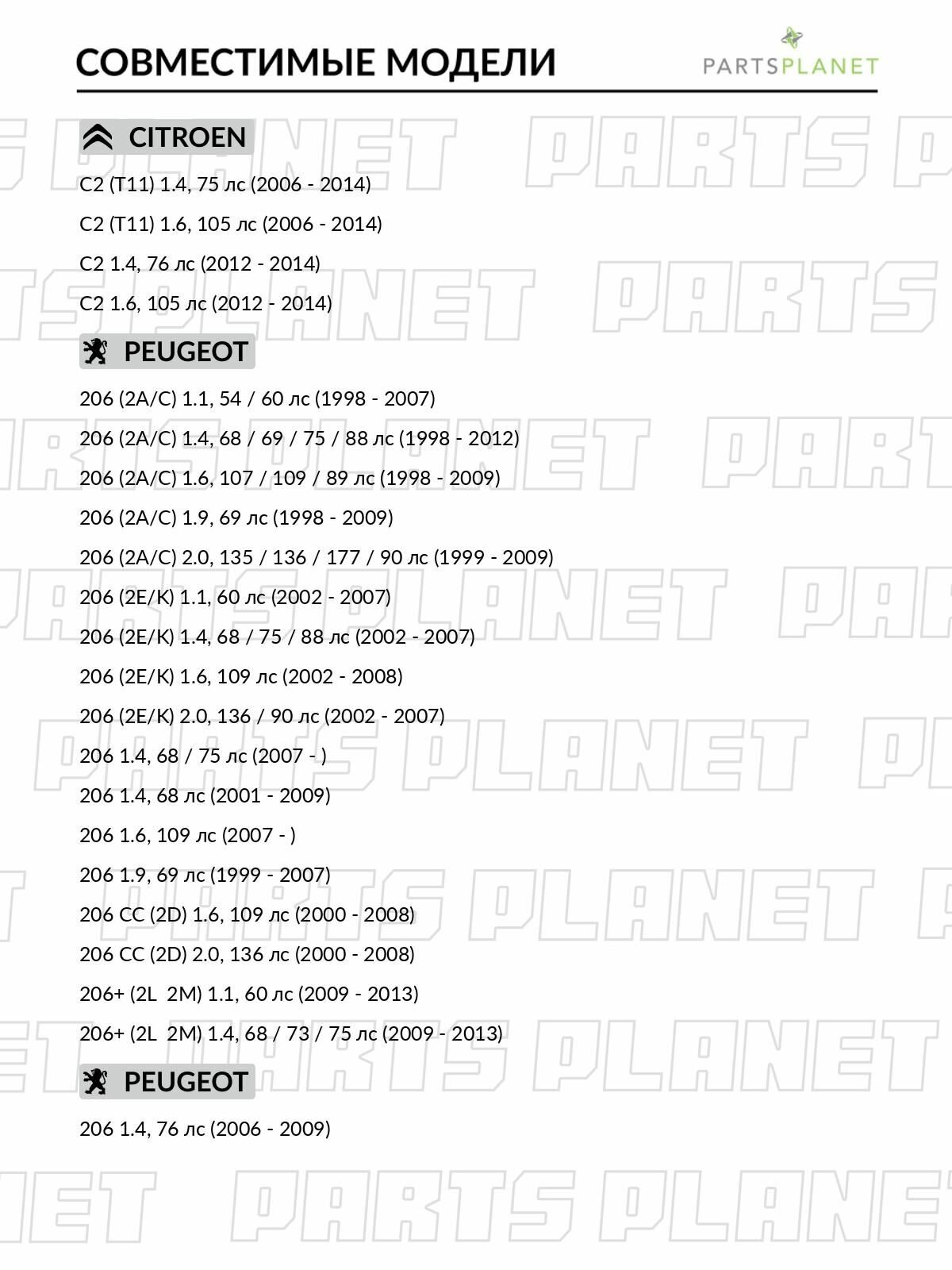 Тяга рулевая, для Ситроен C2 2012-2014, Пежо 206 2001-2009, CC 2000-2008, 207 2009-2014 арт JAR173 — фото 1