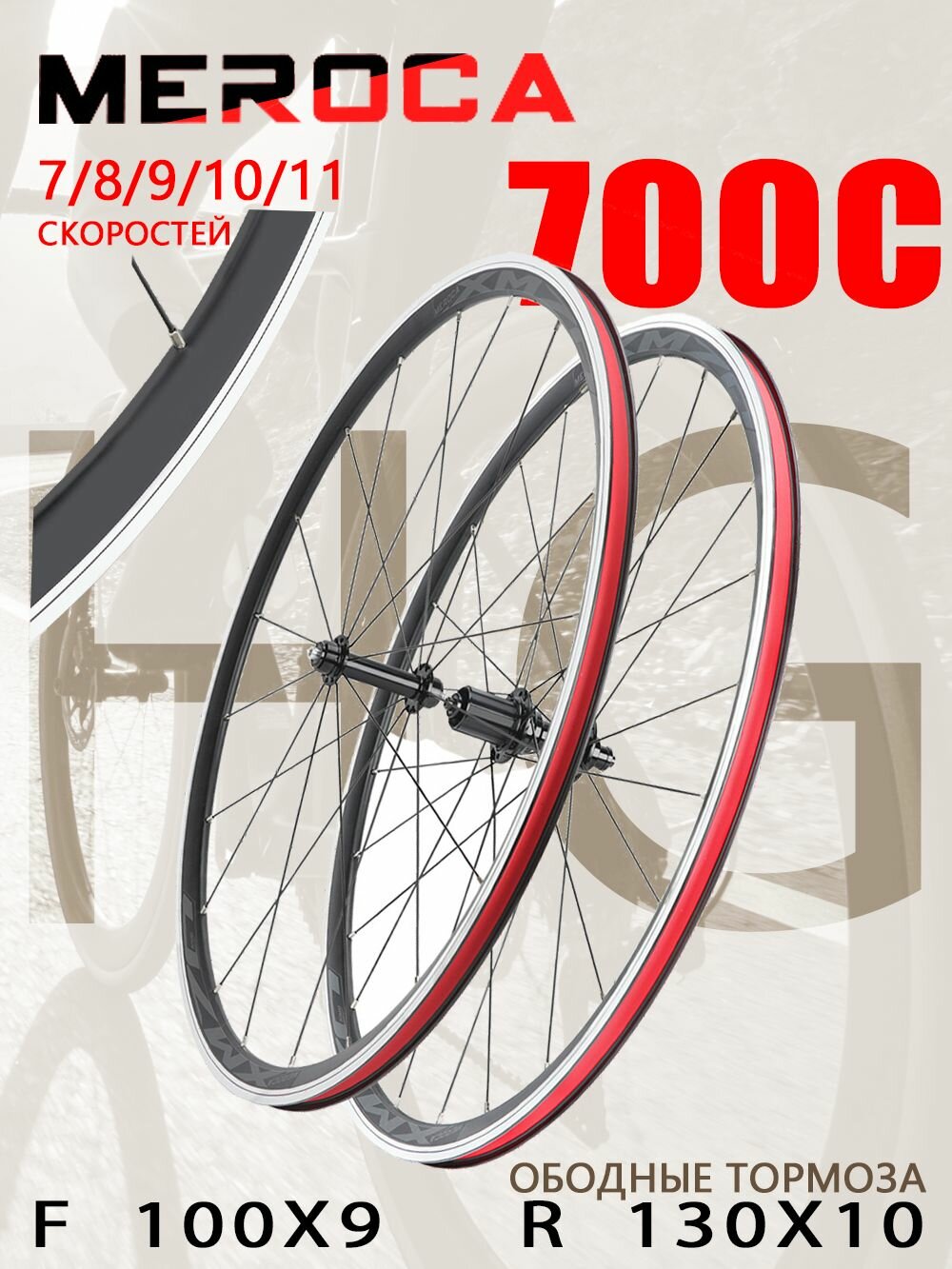 Колесный комплект 28 из для шоссейных велосипедов 700c*30, 24 отверстия, быстросъем (передний 100 9 мм / задний 130 10 мм), ободные тормоза.