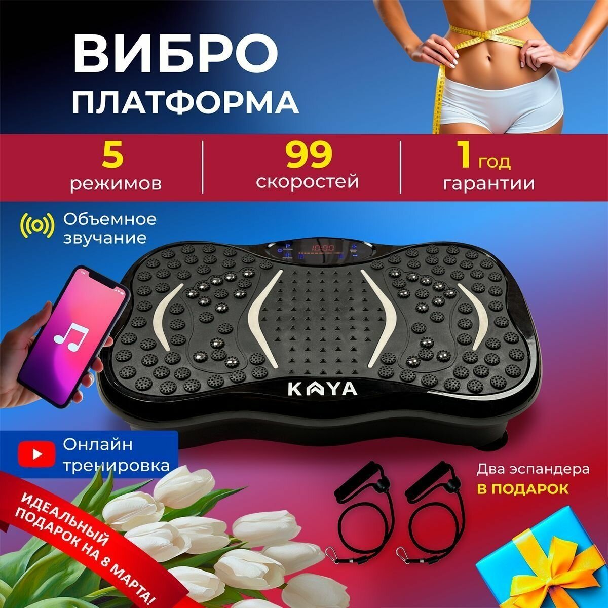 Вибротренажер