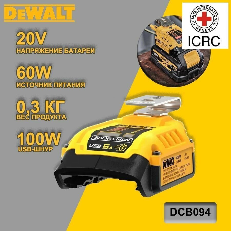 DEWALT Многофункциональный адаптер 20 В/60 В FLEXVOLT 5 AMP зарядный преобразователь, Для зарядки аккумулятора DCB094