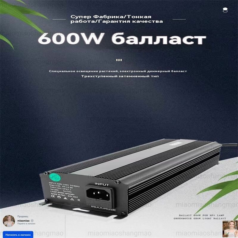 Комплект освещения ДНаТ: ЭПРА 250-660 Вт + фитолампа + отражатель Цифровой балласт