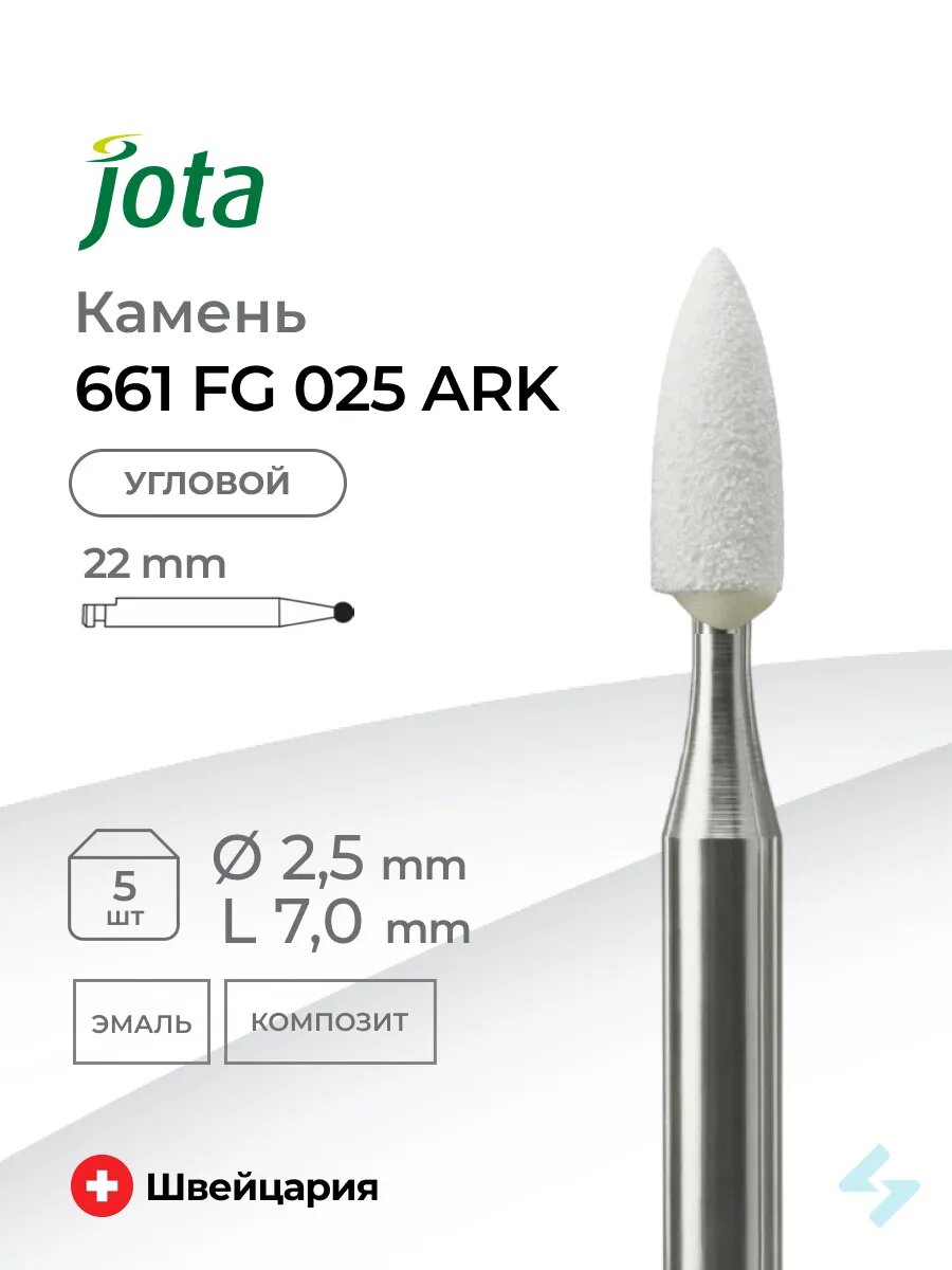 Камни абразивные 661. FG.025. ARK, 5 шт, форма: торпеда