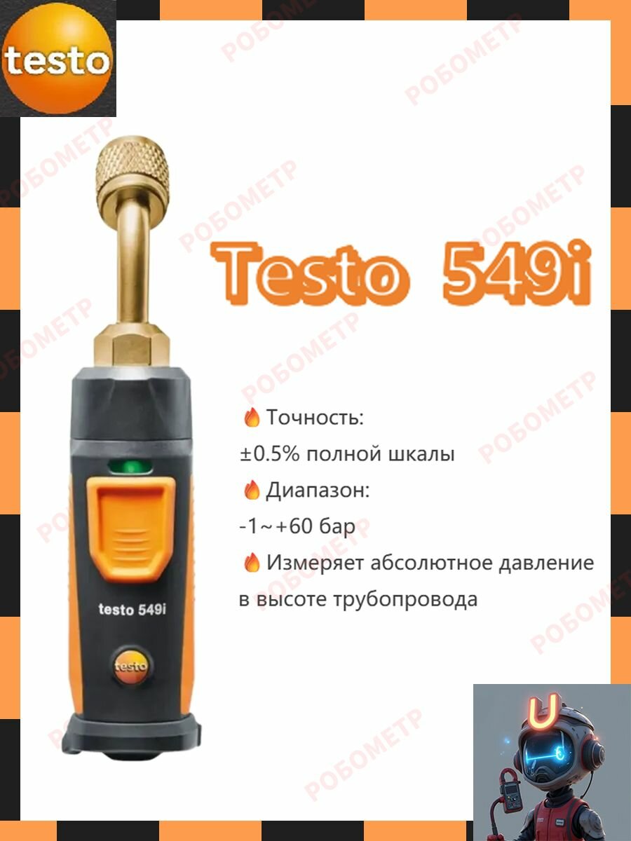 Testo 549i Gen 2 интеллектуальный беспроводной измеритель давления в трубопроводе