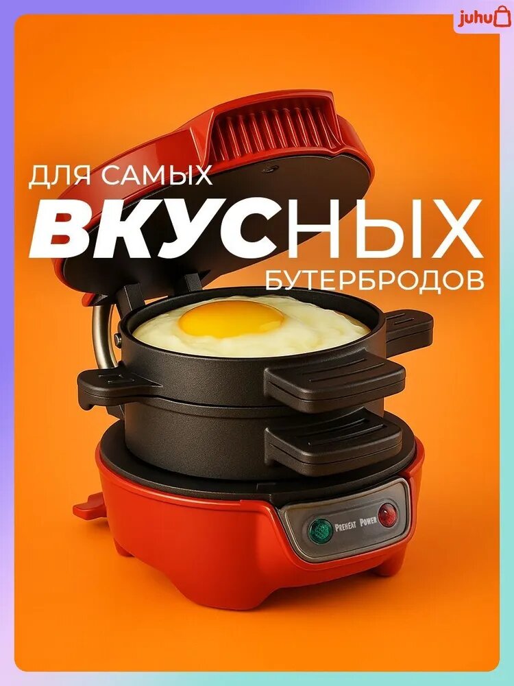 Бутербродница для вкусных сэндвичей 600 Вт, красный корпус, антипригарное покрытие