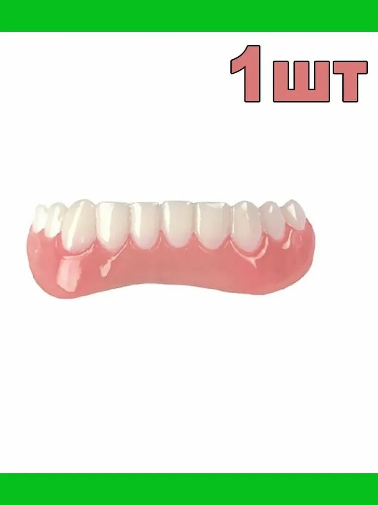 Виниры для зубов накладные верхние и нижние силиконовые Perfect Veneers с десной (1/2/3 относится к типу, а не к количеству)