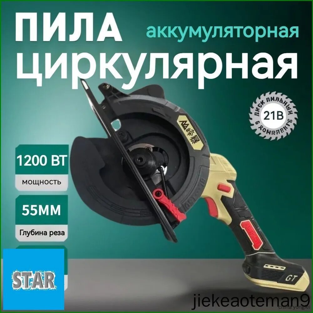 Мощная аккумуляторная циркулярная пила Fengbao 150, 21В, бестселлер, без АКБ и ЗУ