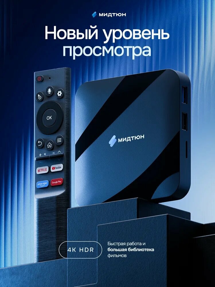 Смарт тв приставка андроид для телевизора wi-fi Мидтюн, Андроид 13, 2 Гб +16 Гб