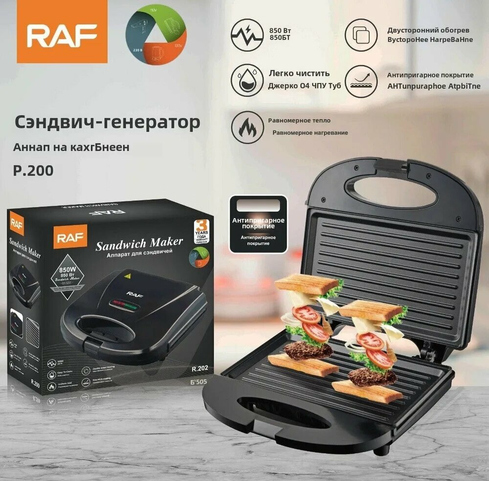 RAF Бутербродница R.200 750 Вт, бирюзовый