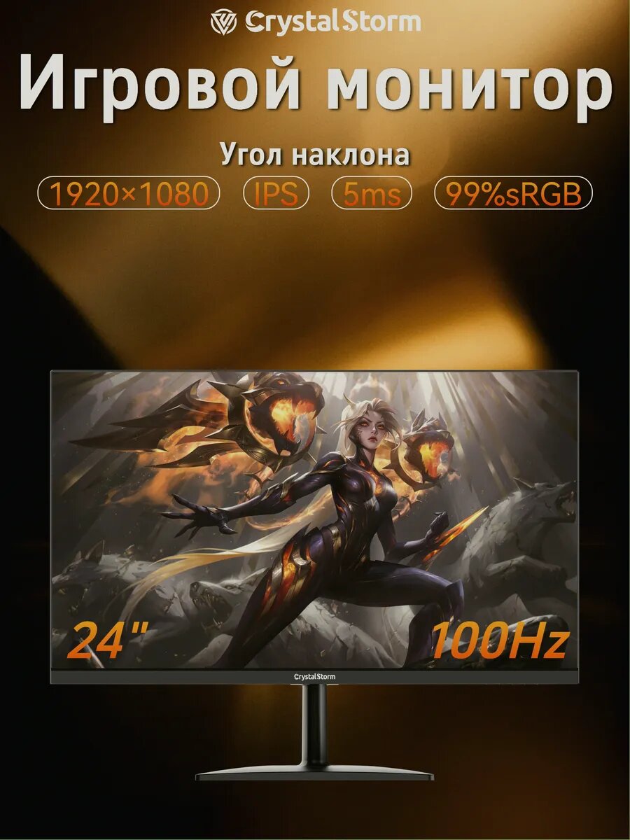 Монитор CrystalStorm, диагональ 24", 1920 x 1080 пикселей, 100Гц, матовый, чёрный
