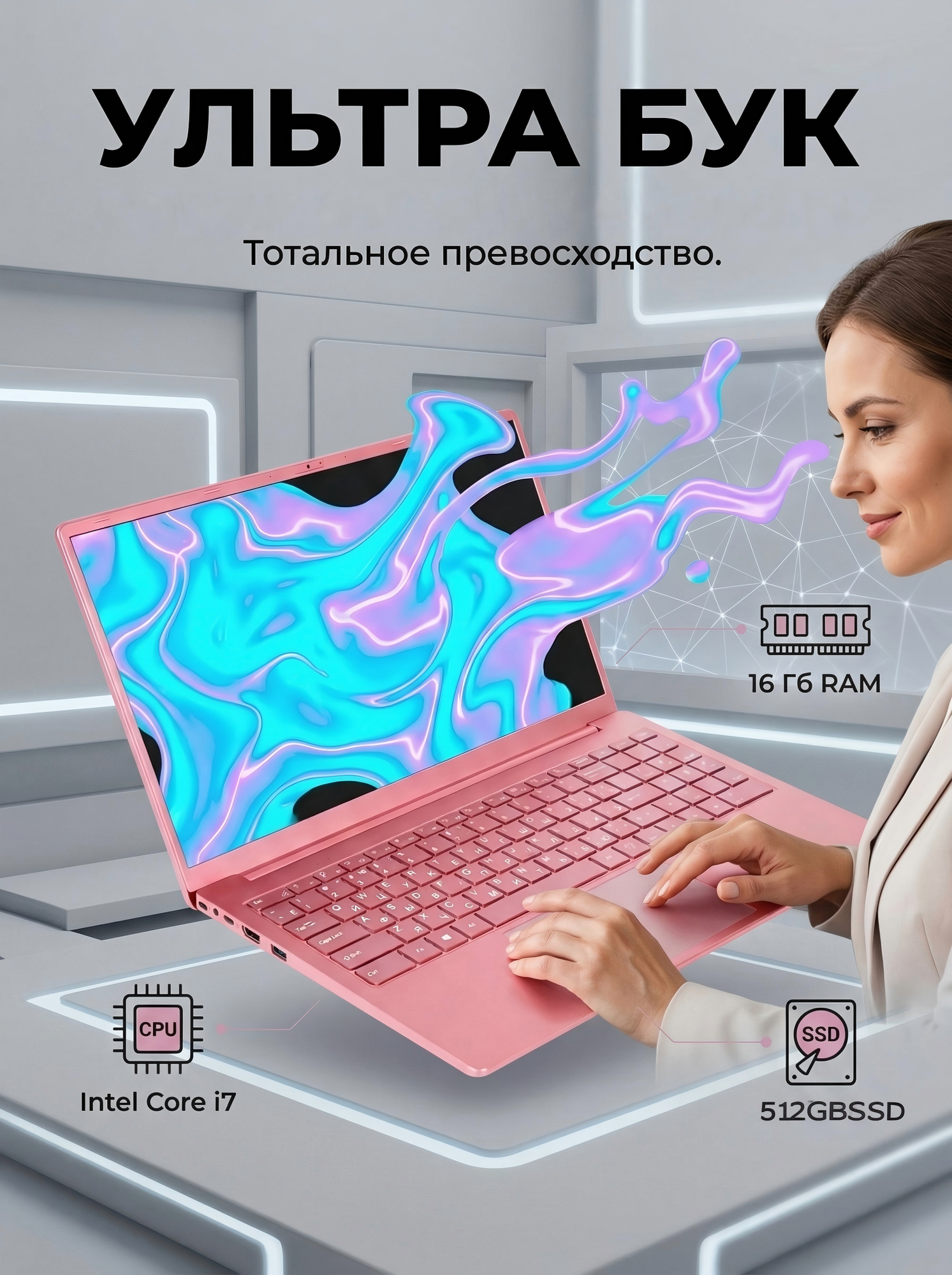 Ноутбук для работы и учебы, Notebook, 16ГБ RAM, 512GB SSD, I7, Windows 11, 15,6", 1920x1080 розовый