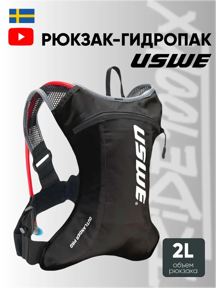 Uswe Рюкзак