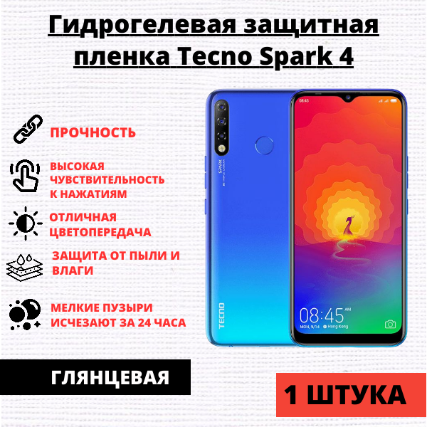 Гидрогелевая защитная пленка Tecno Spark 4 / Tecno Camon 12 / Infinix Hot 8 / Hot 8 Lite (1 штука)