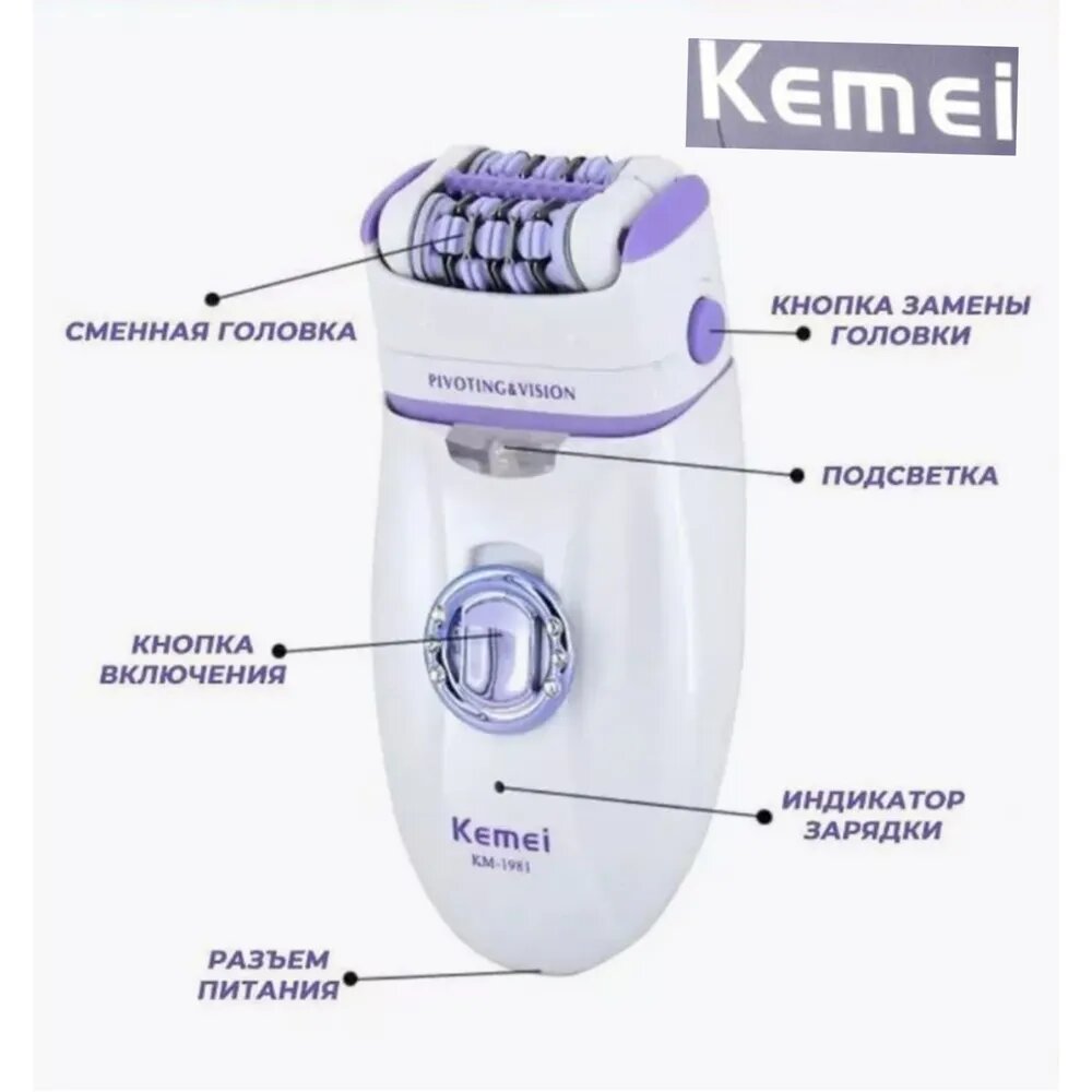 Эпилятор женский KEMEI KM-1981 3 в 1, набор для ухода за телом с бритвенной головкой и насадкой для педикюра — фото 1