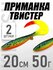 Приманка мягкая