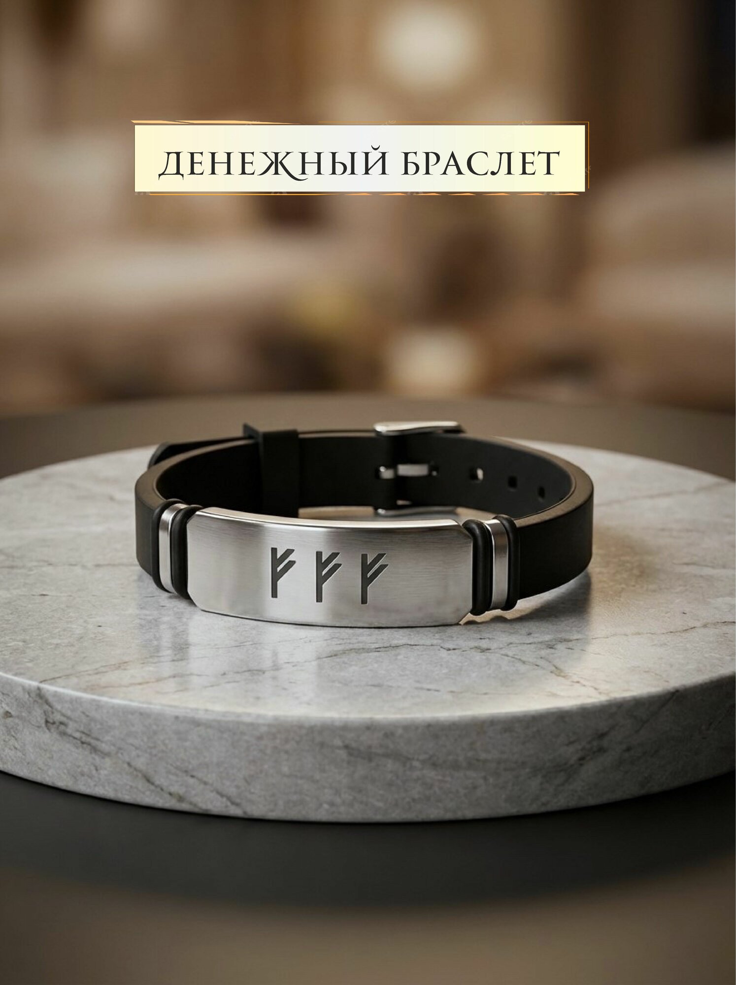 Жесткий браслет