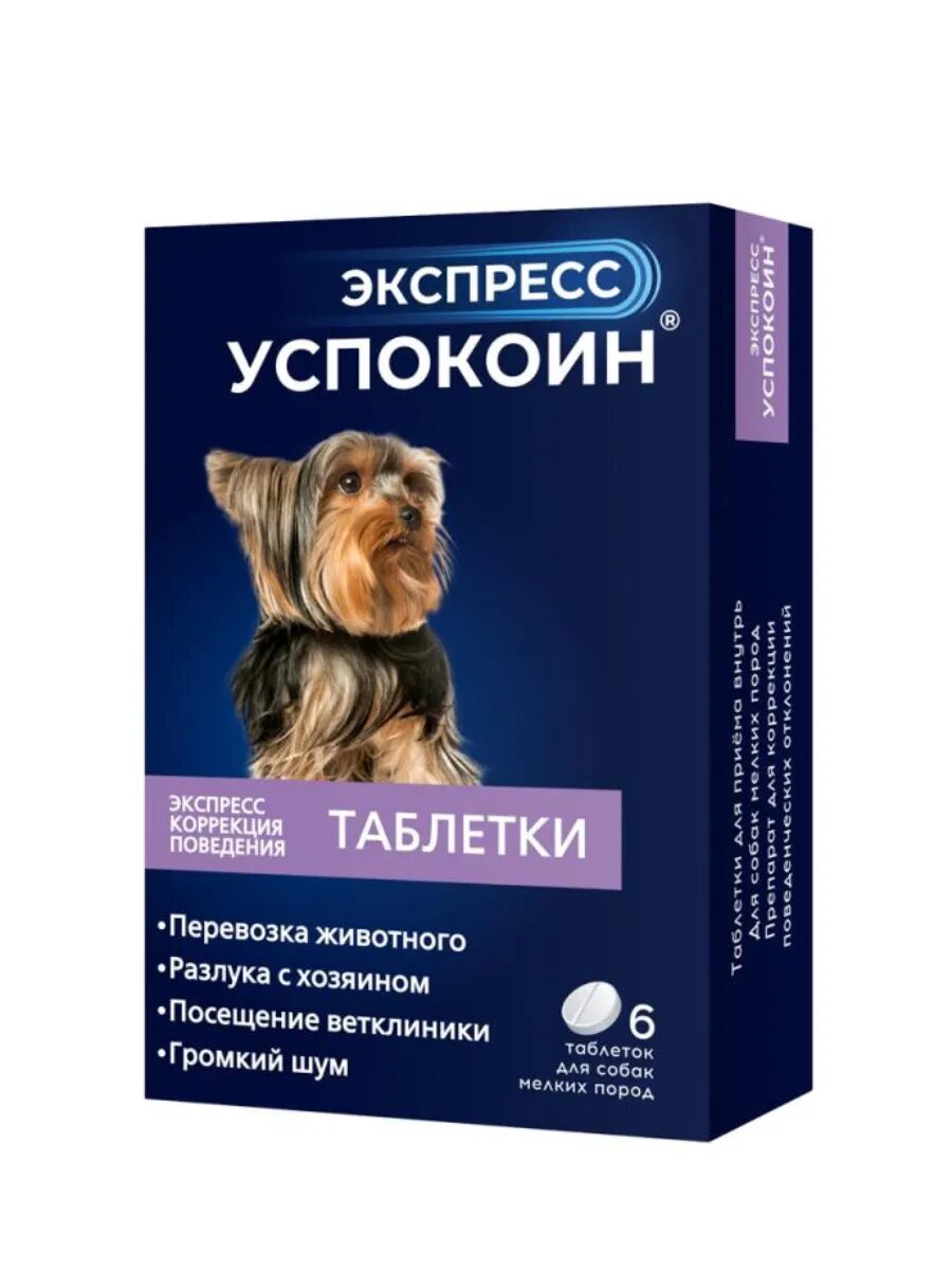Успокоин Экспресс таблетки для коррекции поведенческих реакций для мелких пород собак 24 мг/табл. №6