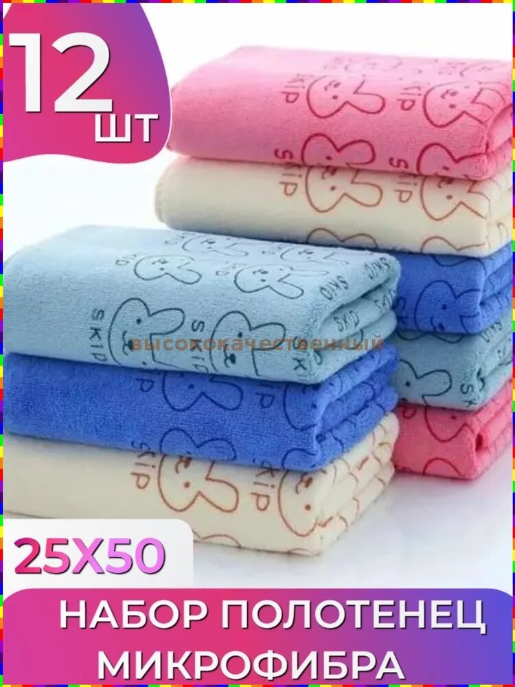 Полотенце кухонное набор 12 шт из микрофибры 25x50, махровая фактура