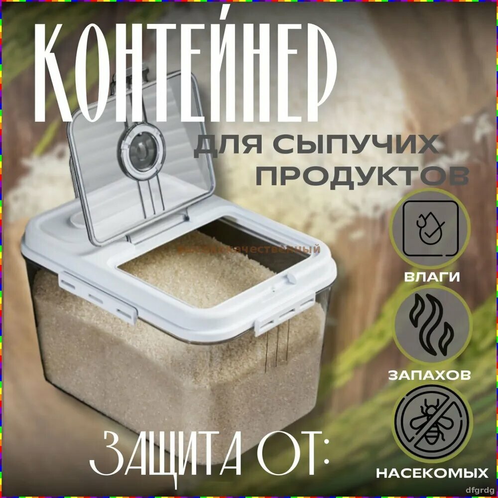 Банка для сыпучих продуктов, 15000 мл, 1 шт - универсальная прямоугольная, пластик
