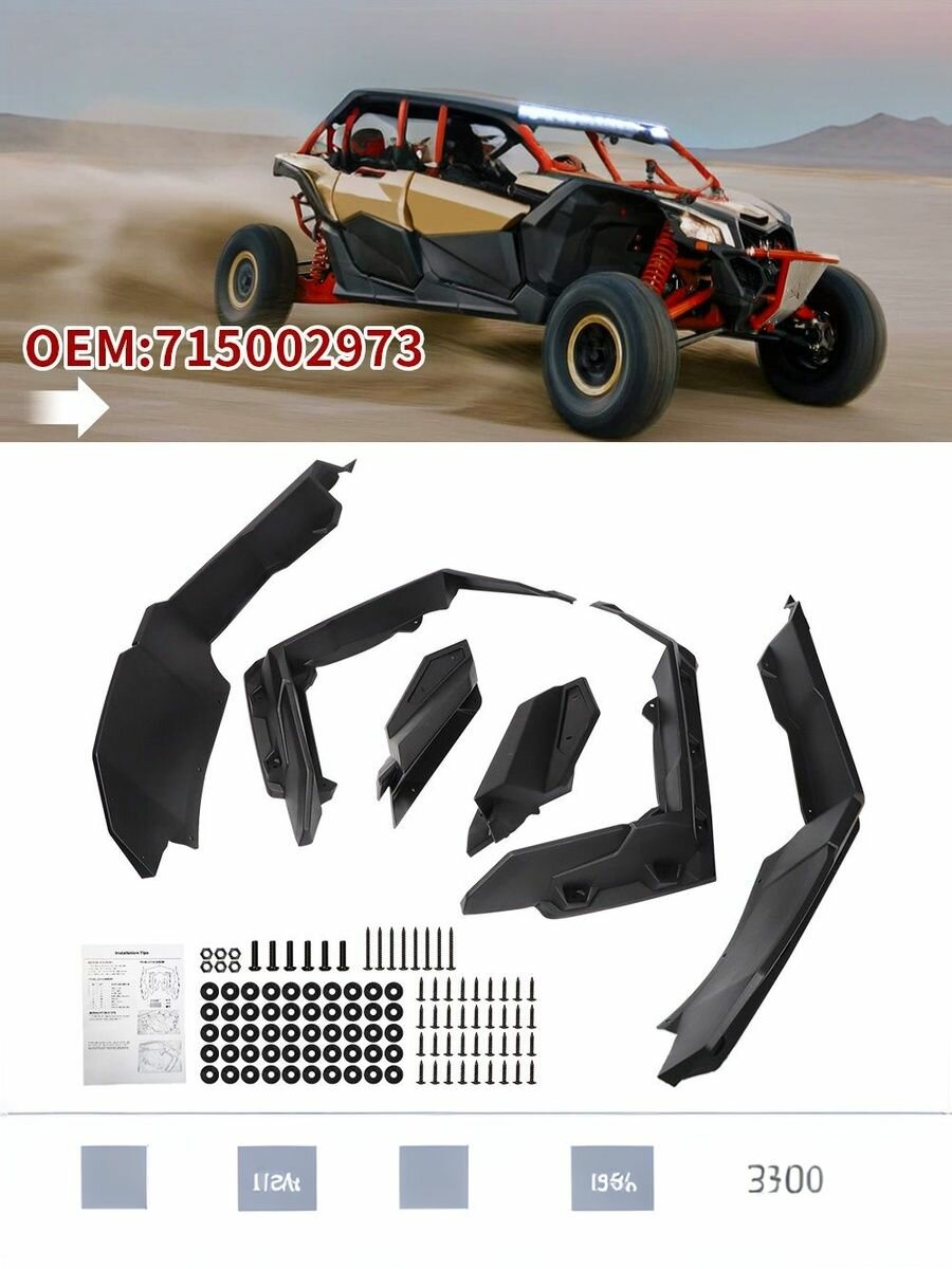 Подкрылки Super Extended для Can-Am Maverick X3 (2017–2024) и X3 Max — грязезащитные арки DPS черные OE 715002973