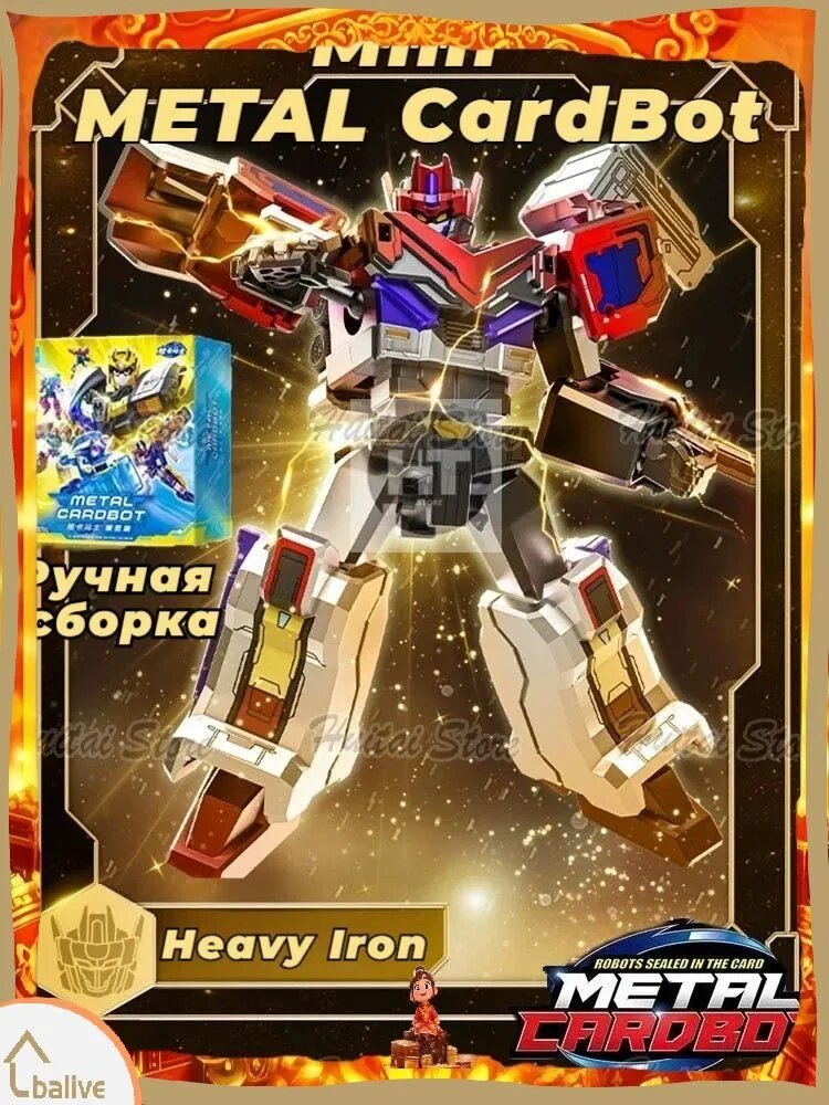 Метал Кард Бот. "Heavy Iron" Mini трансформер 10см. METALCARDBOT . Необходимо собрать