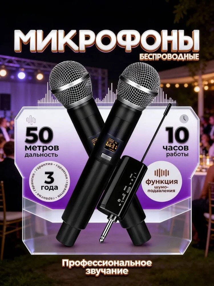 Микрофон беспроводной для вокала и караоке , для взрослых и детей, 2 шт(без батареек)