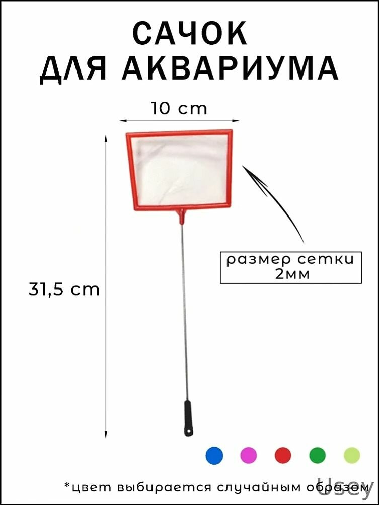 Сачок для аквариума 3 шт — фото 1
