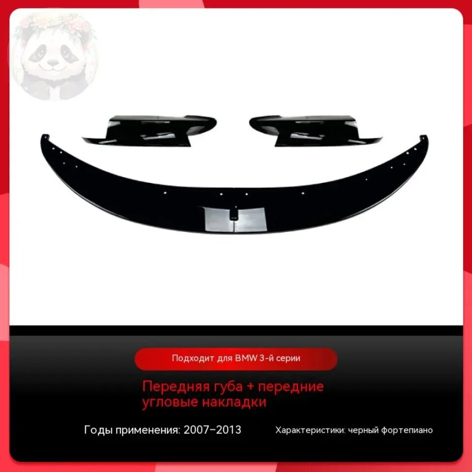 Защита передней части автомобиля BMW 3 серии (E90/E91/E92/E93) 2007-2013, 3 шт, черный