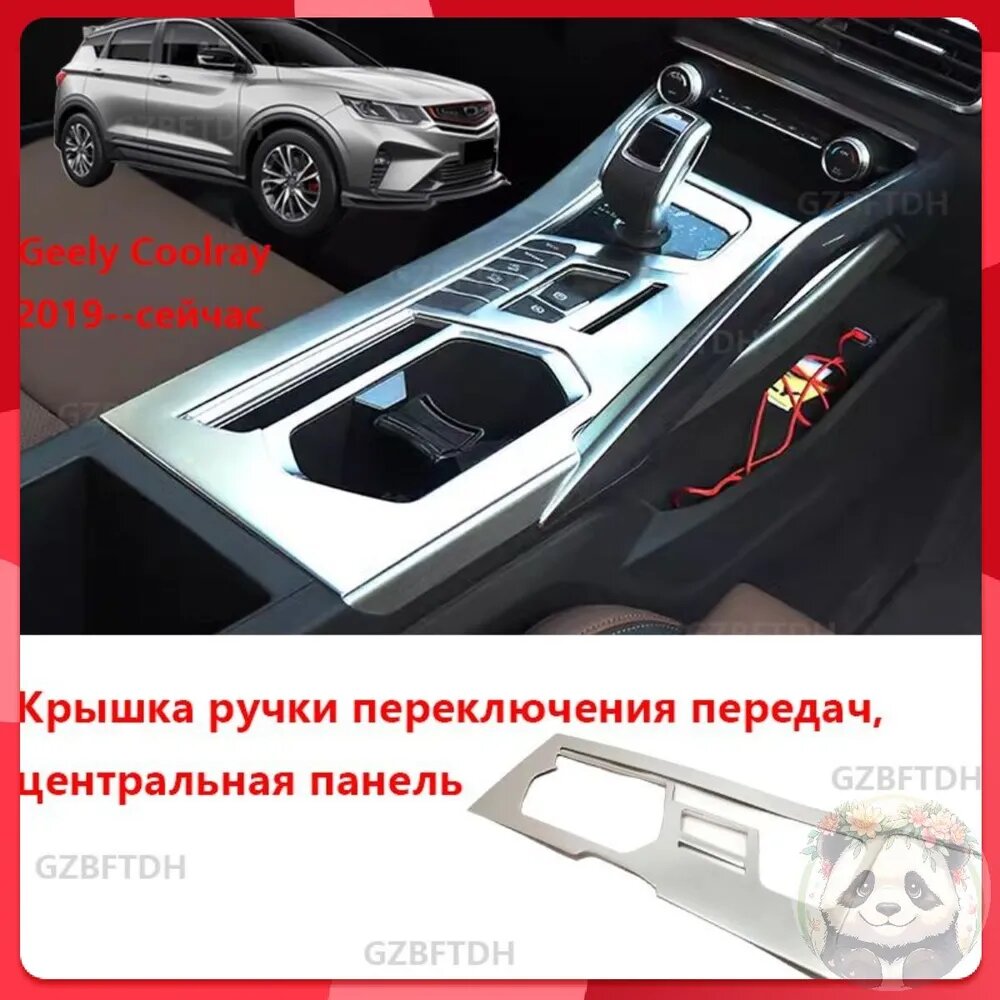 Для Geely Coolray 2021-2024, ручка переключения передач на центральной консоли из нержавеющей стали, рамка, наклейка на внутреннюю отделкуYANA
