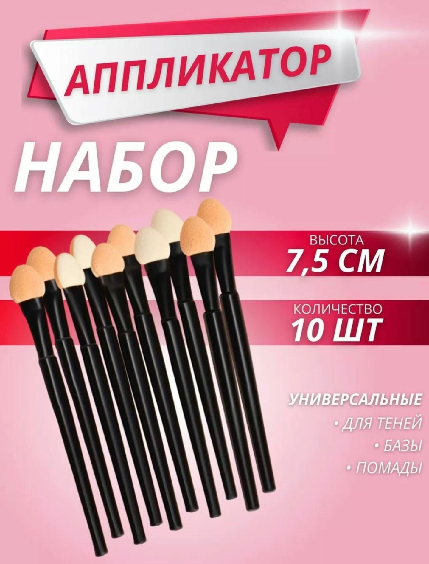 Аппликаторы для теней для макияжа